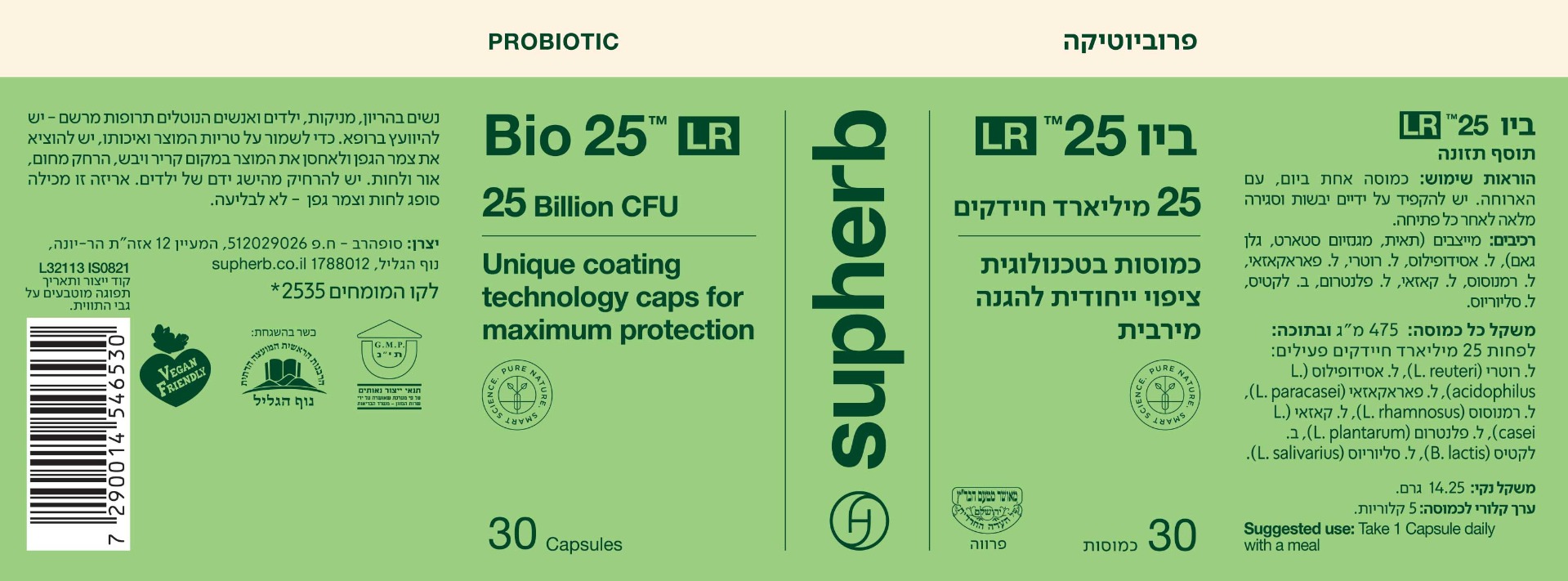 ביו-25 LR | סופהרב Supherb | בי טבע אונליין - בריאות ויופי בקליק